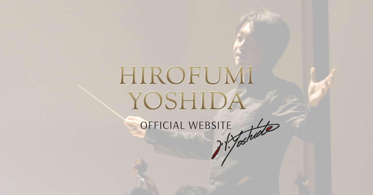 2025年9月｜【公式】オペラ指揮者 吉田裕史 オフィシャルサイト｜Hirofumi Yoshida Official Site